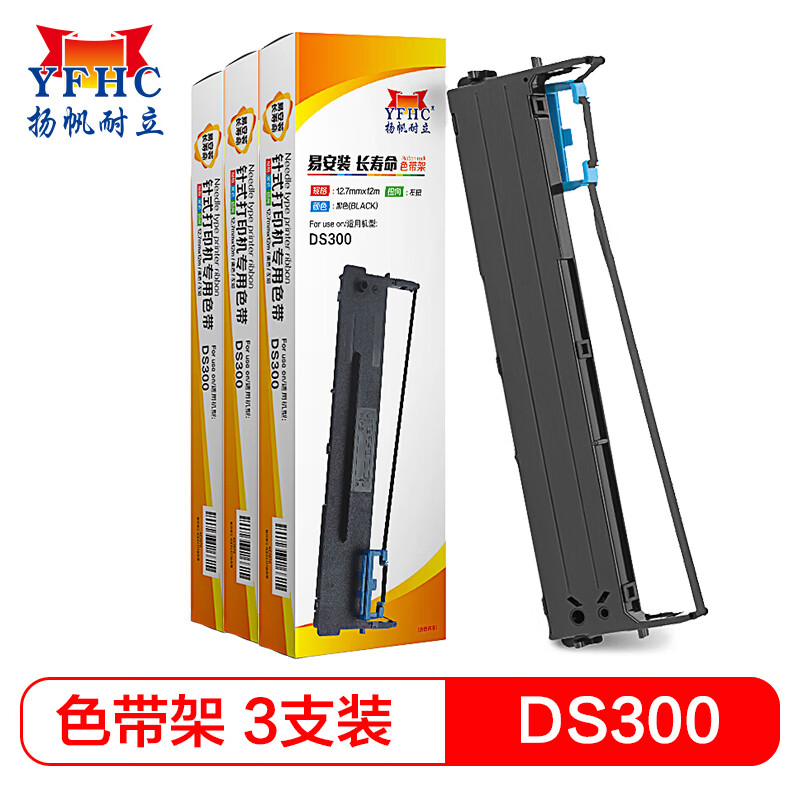 扬帆耐立（3个装） 得实DS300/80D-3/DS2600II色带架(带头卡) (适用得实DS300/DS2600II/1100II ...